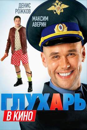 Фильмы с участием Юрия Чурсина (Yuriy Chursin) | Афиша